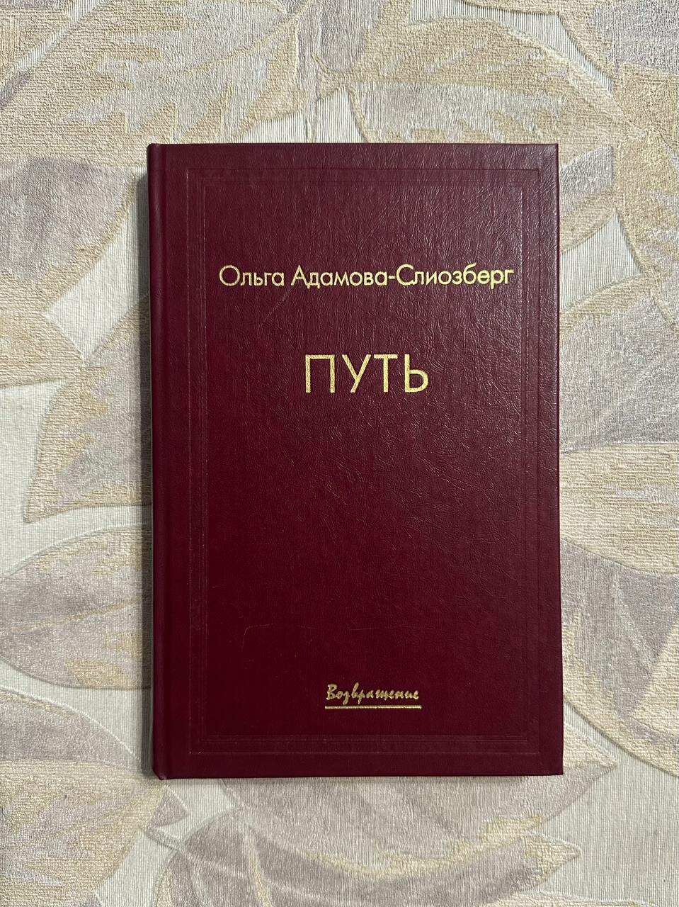 Путь