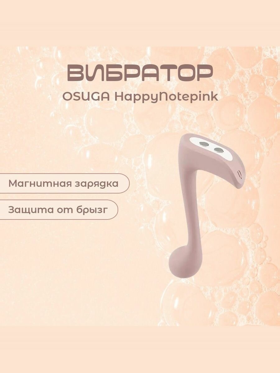 Женский вибратор Osuga Happy Note — клиторальный стимулятор в форме музыкальной ноты с глубокой вибрацией