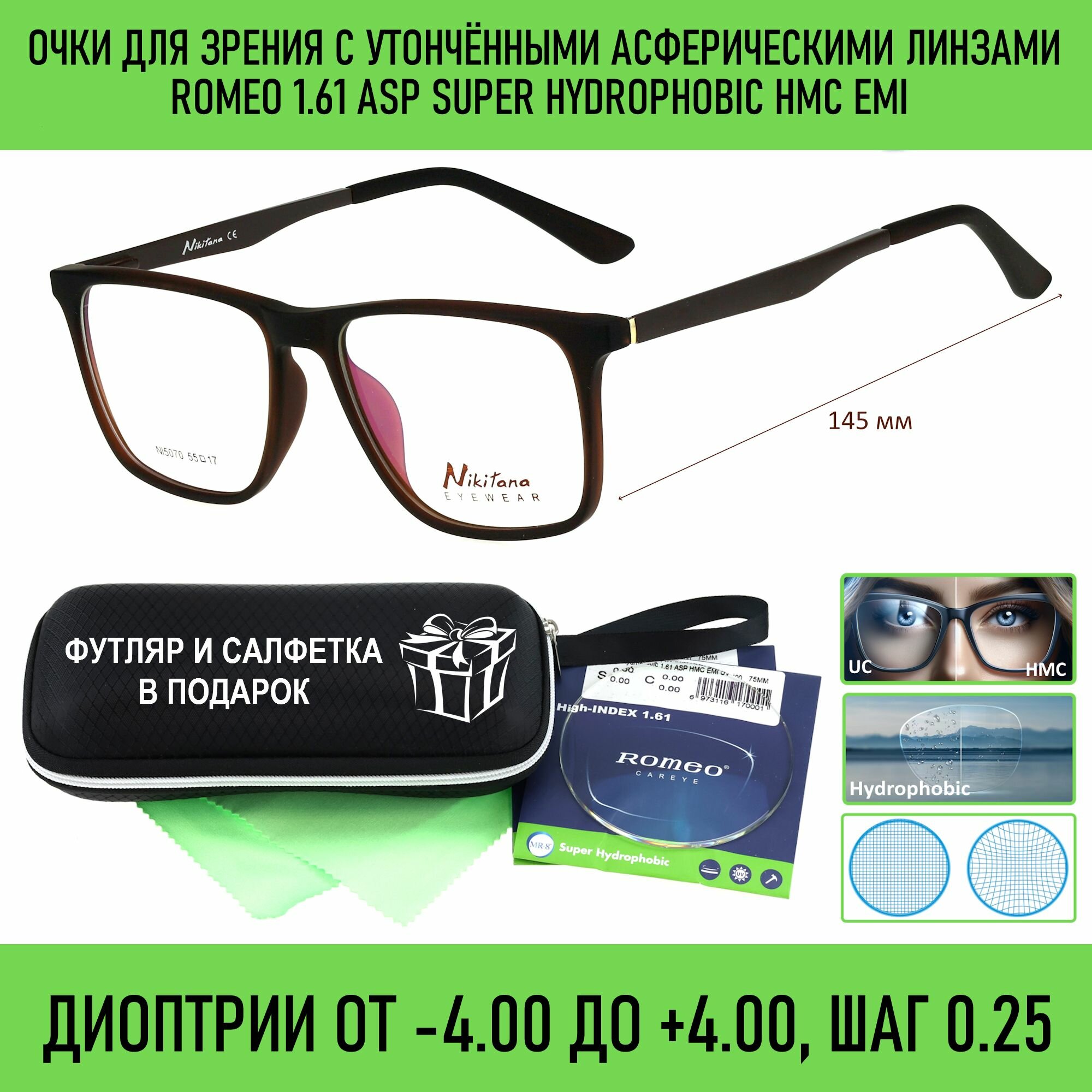 Очки корригирующие с футляром / стигматические NIKITANA мод. 5070 Цвет 4 с утончёнными асферическими линзами -0.50 РЦ 62-64