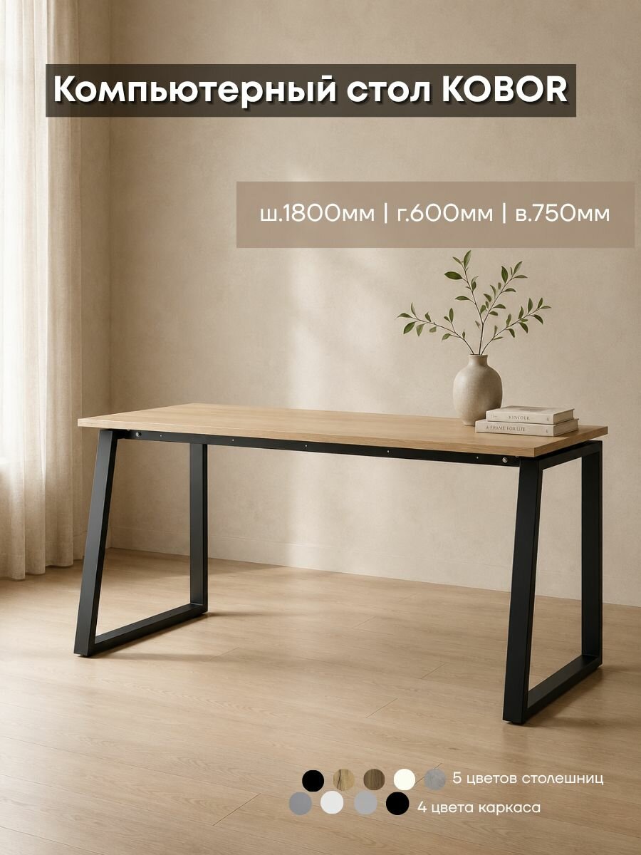 Стол компьютерный Кобор KTS1-180/60 black/natural для учёбы и работы