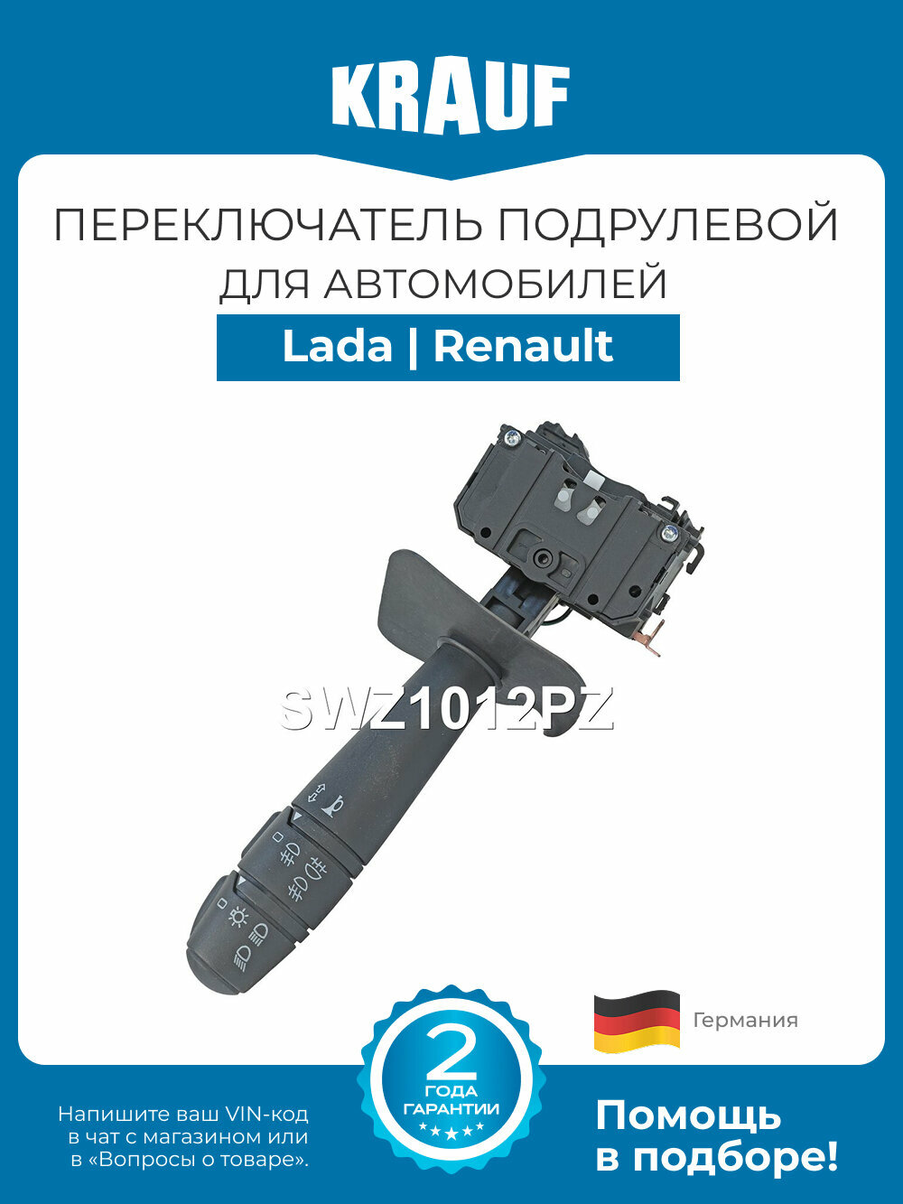 Переключатель подрулевой KRAUF SWZ1012PZ для Lada Largus; Renault Logan, Duster, Sandero