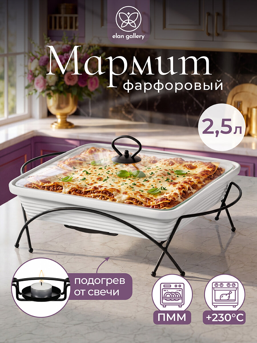 Мармит, блюдо для запекания и сервировки 2,5 л Elan Gallery Квадратный с стеклянной крышкой, на металлической подставке