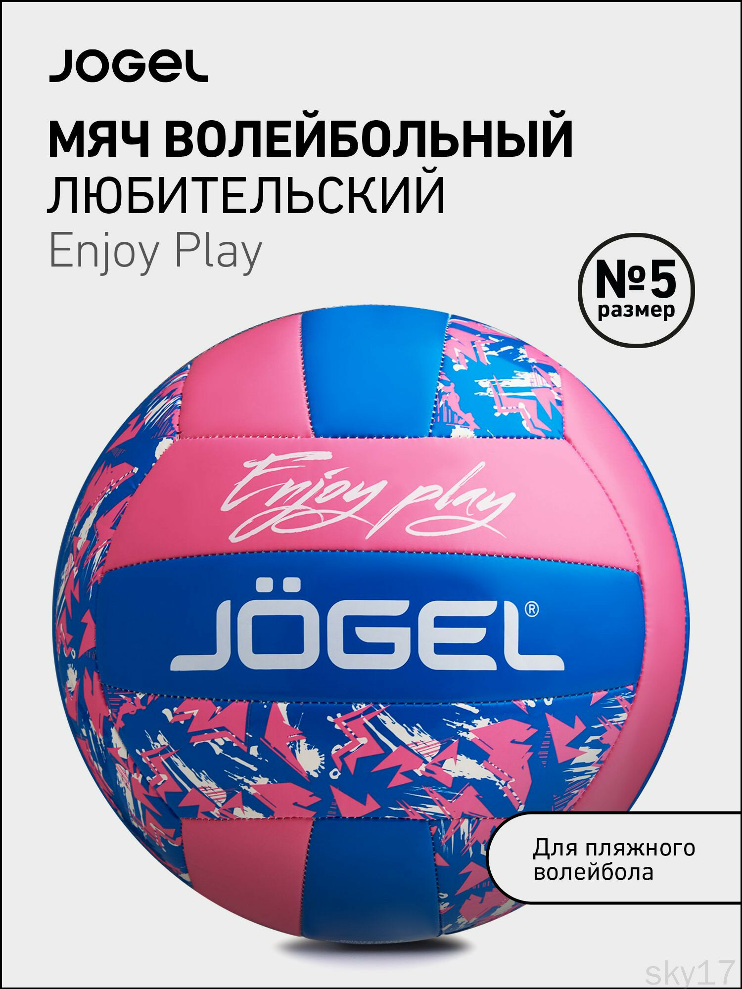 Волейбольный мяч Jogel Enjoy Play, размер 5, машинная сшивка, армированная камера, FIVB-сертифицированный