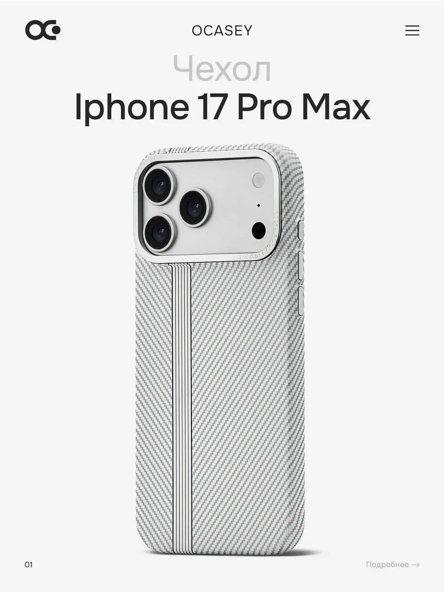 Чехол О'кейси "Пинтерест", для iPhone 17 Pro Max, карбоновый, серый