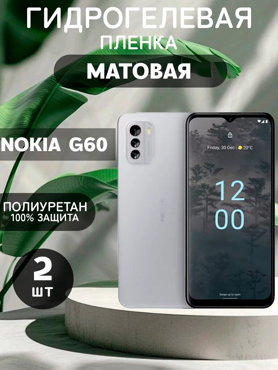Гидрогелевая Матовая защитная пленка на NOKIA G60 , олеофобное покрытие, гидрогелевый