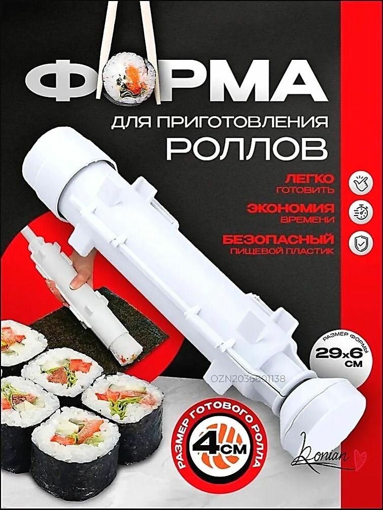 Форма для приготовления суши и роллов, многоцветная, удобная в использовании, для домашней кухни