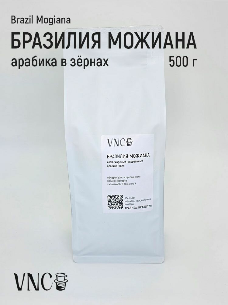 Кофе в зернах VNC "Бразилия Можиана", 500 г (Brazil Mogiana)