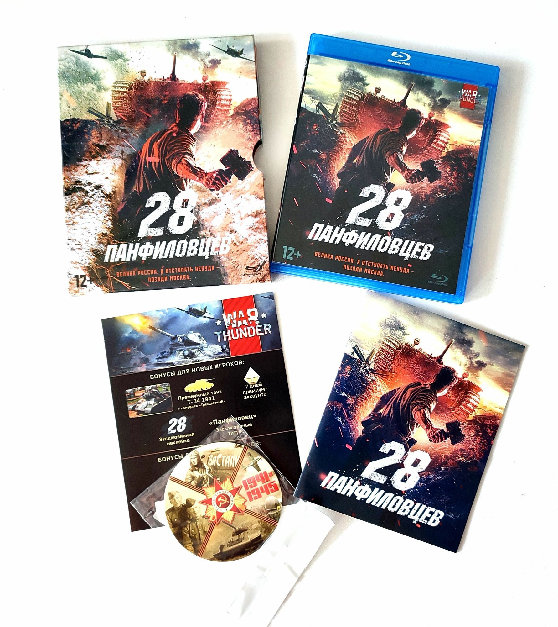Фильм. 28 панфиловцев. Коллекционное издание (2016, Blu-ray диск) история, военная драма от Кима Дружинина и Андрея Шальопа / 12+
