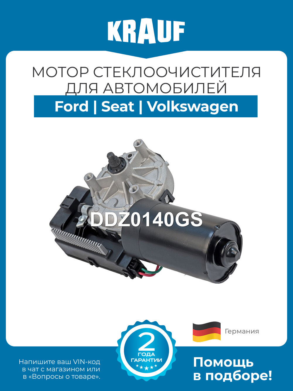 Мотор стеклоочистителя DDZ0140GS для Ford Galaxy / Seat Alhambra / Volkswagen Sharan