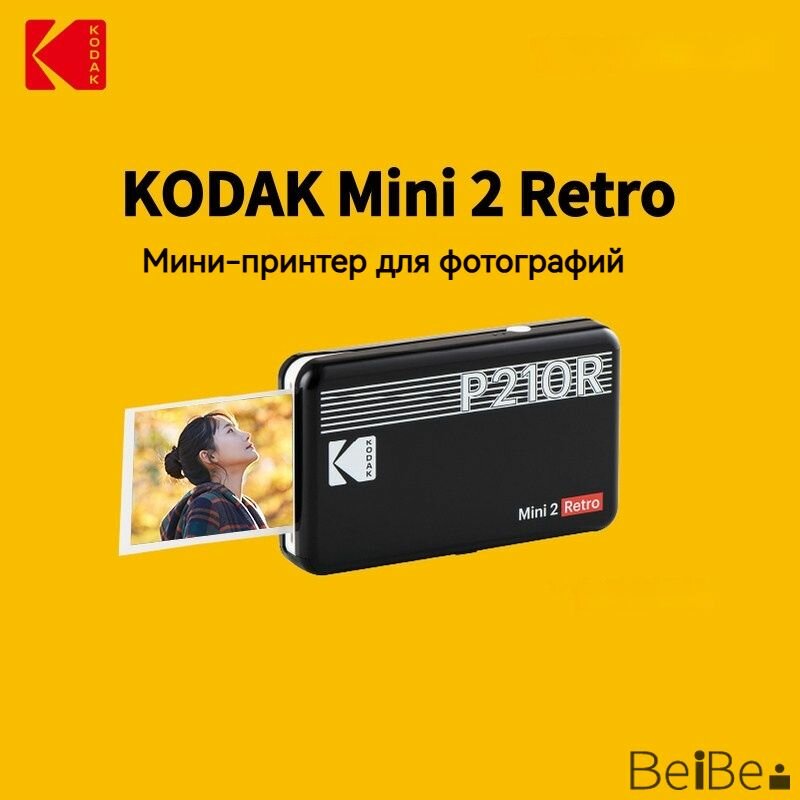 Принтер KODAK Mini 2 Retro 2 дюйма для печати фото прямо с телефона через Bluetooth