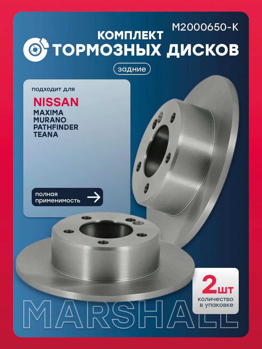 Комплект дисков тормозных задний Nissan Ниссан Maxima Максима, Murano Мурано, Pathfinder Пасфайндер, Teana Теана 43202JP00A