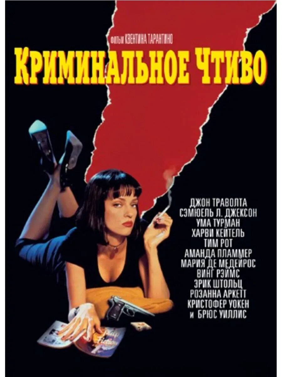 Криминальное чтиво (1994) на USB флешке.