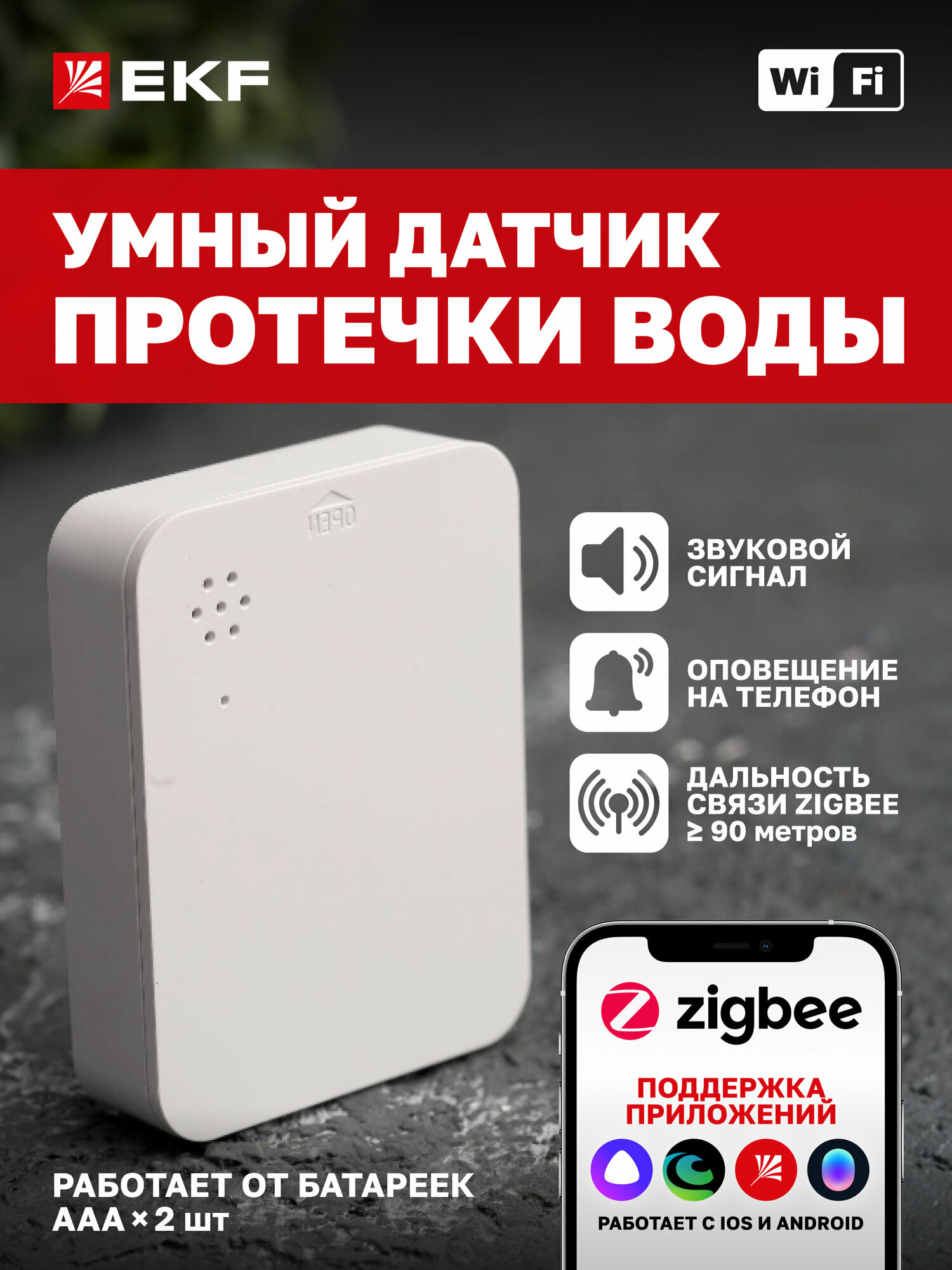 Умный датчик протечки EKF Connect, Zigbee, беспроводной, накладной, белый