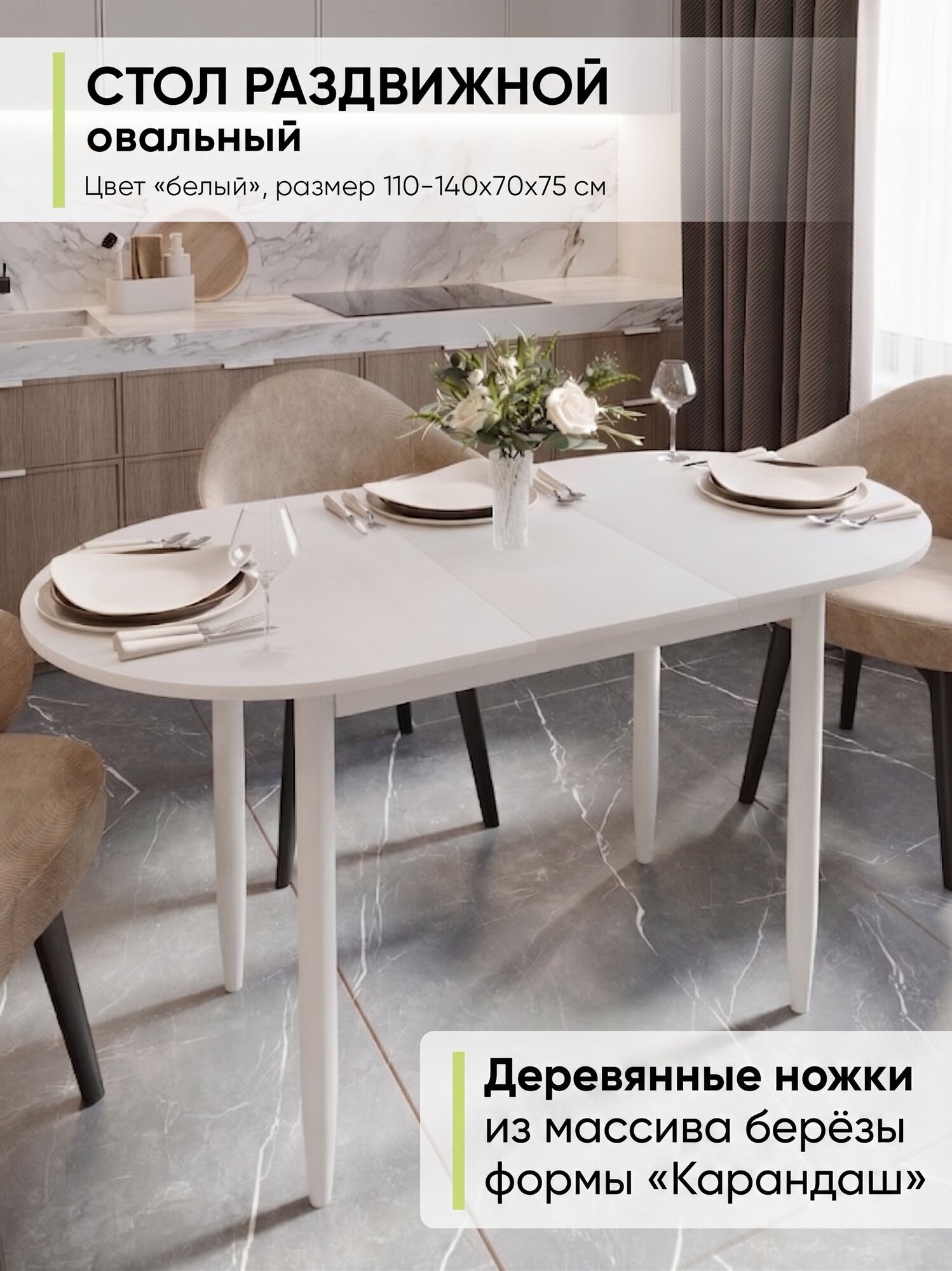 Стол кухонный обеденный овальный раздвижной, Белый, 110х70х75 см