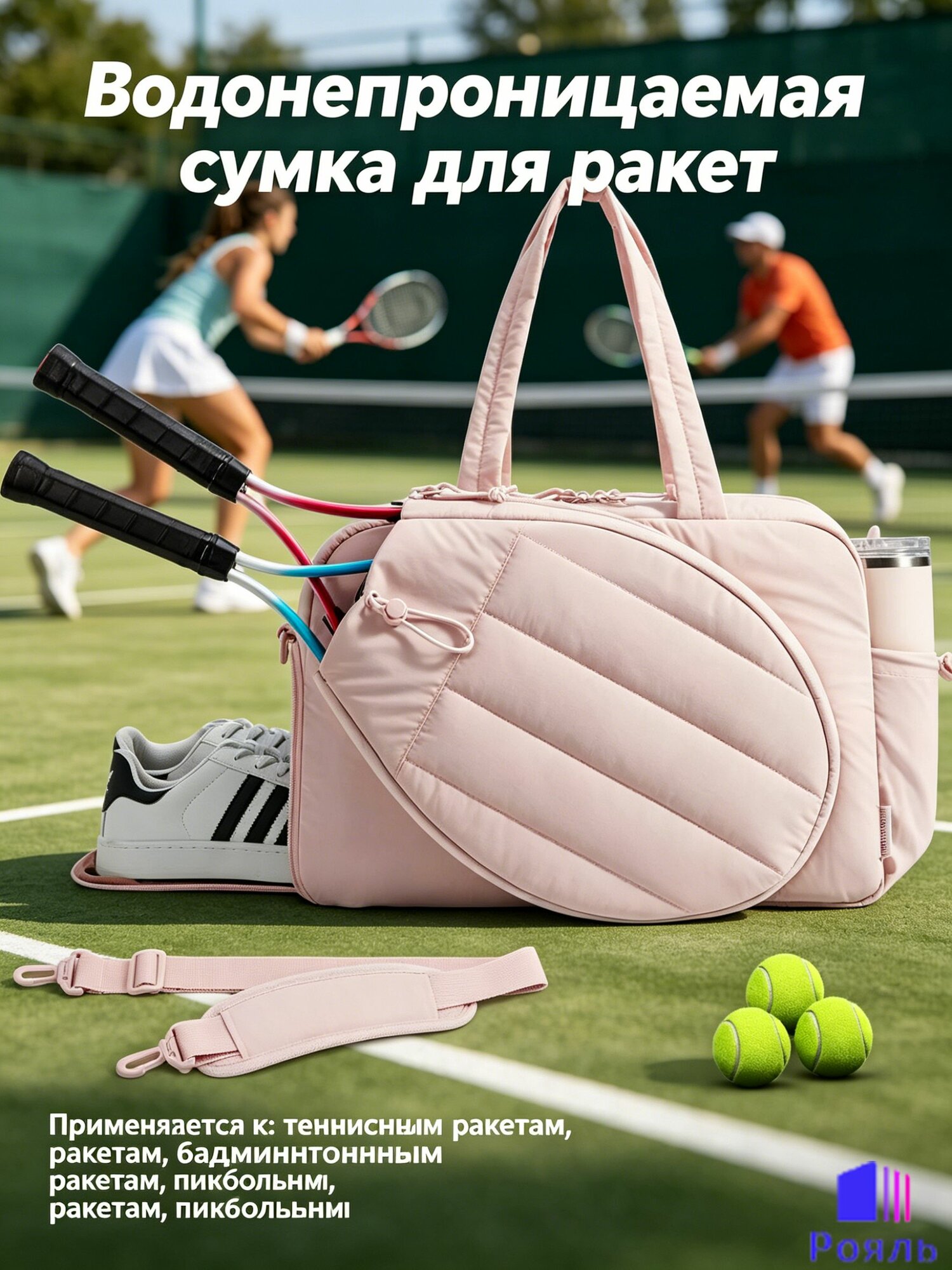 Сумка для ракеток, ручная, водонепроницаемая 48*19*31 см, нейлон, полиэстер, для бадминтона, тенниса и пиклбола, одна отделение