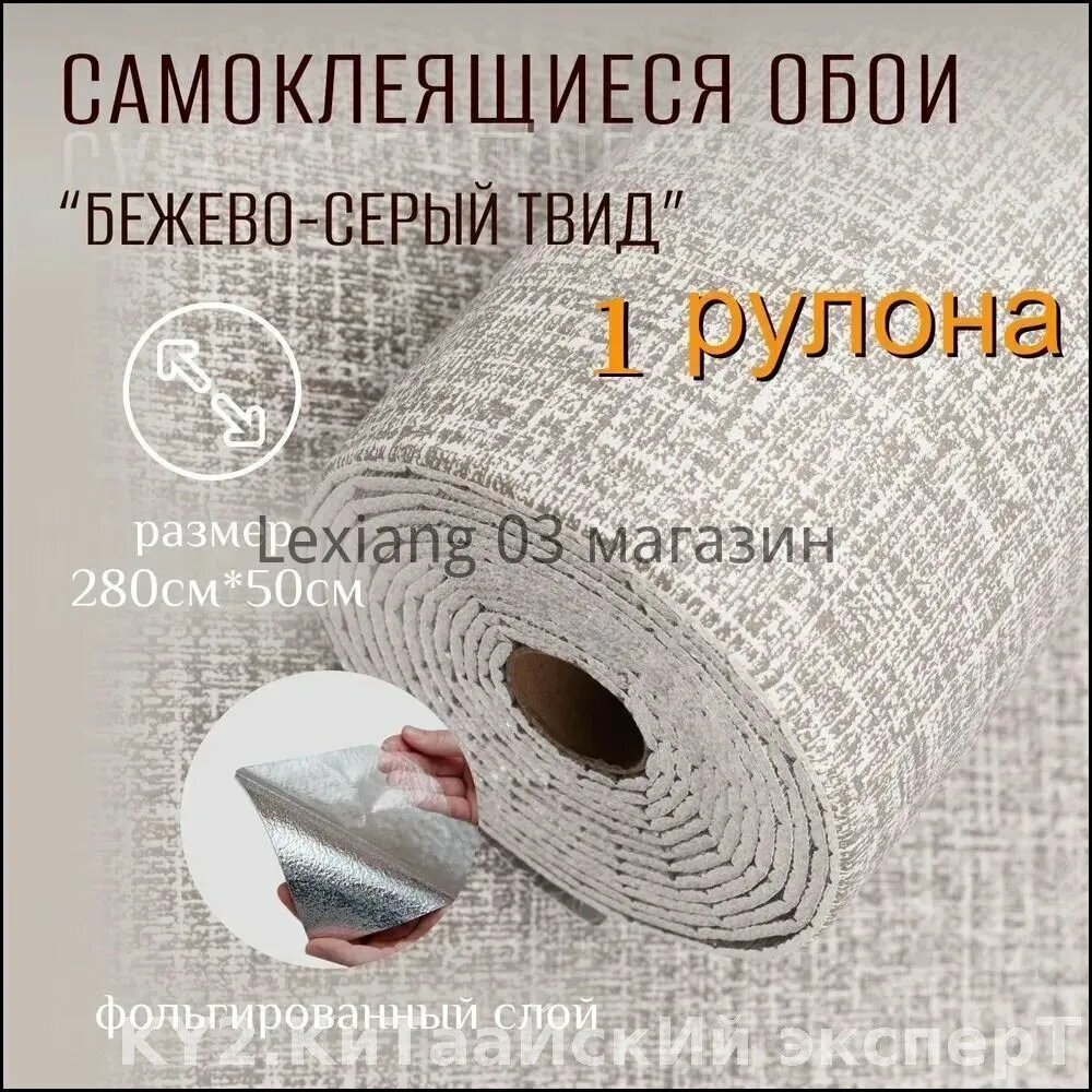 Мягкие обои с фольгой на самоклеящейся основе 280х50 см, предназначенные для кухни, ванной, дачи и дома