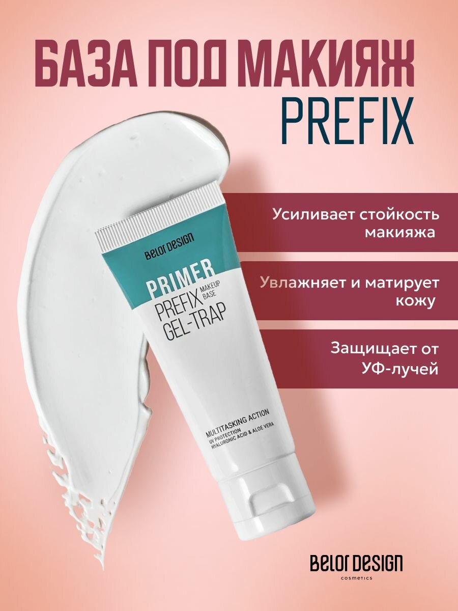 База под макияж Prefix