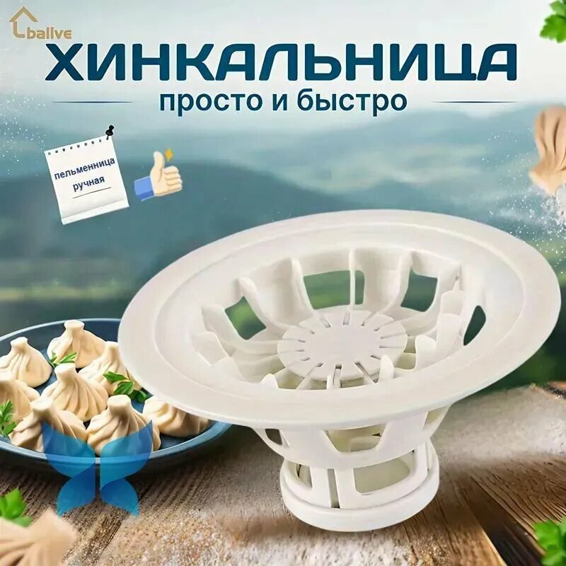 Форма для пельменей 1 шт