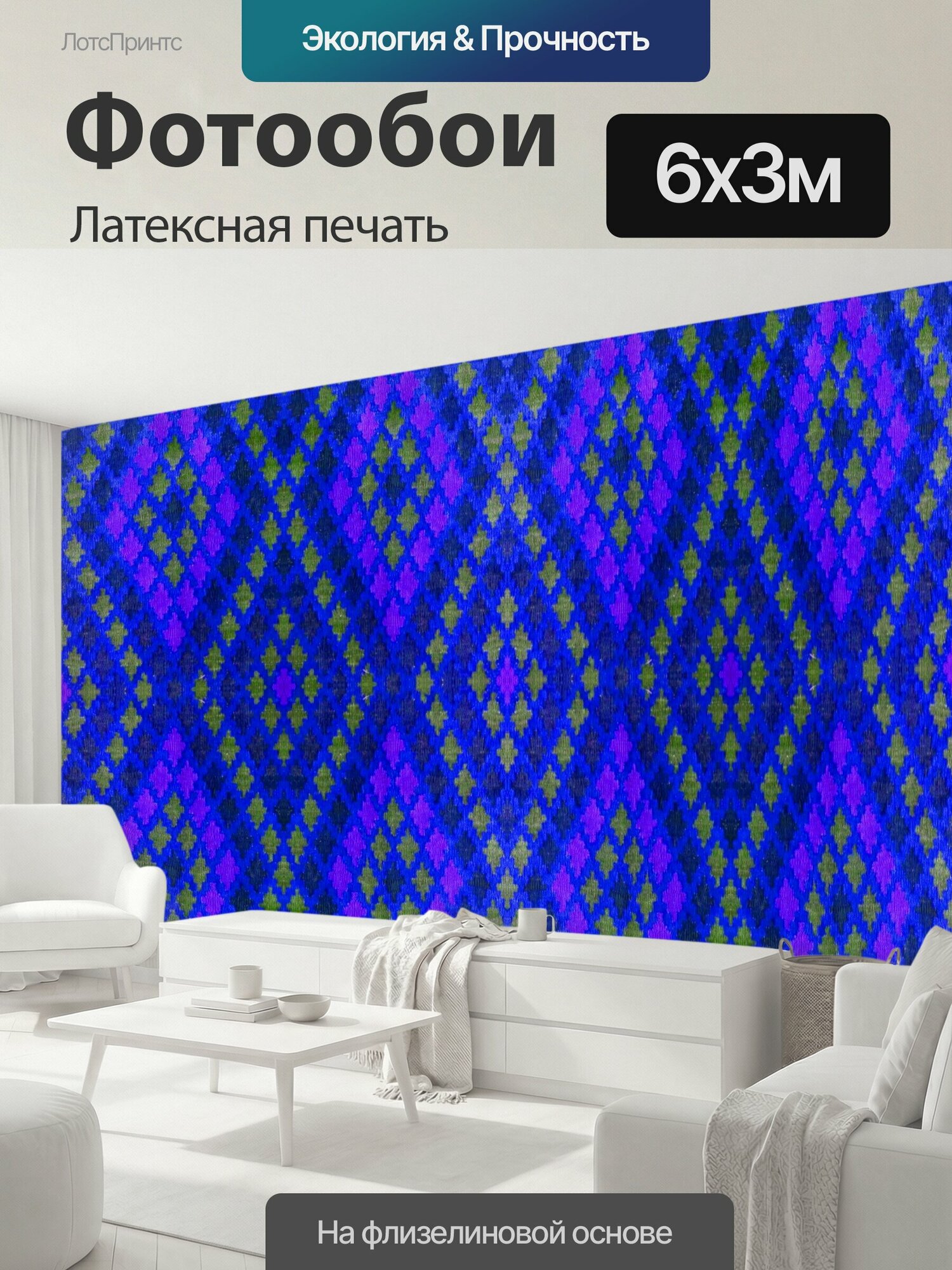 Фотообои моющиеся ударопрочные "Синяя персидская ковровая плитка Бесшовные плиточный персидский ковер ярко-синего оттенка. прекрасный синий яркий." 600x300 см. латексная печать