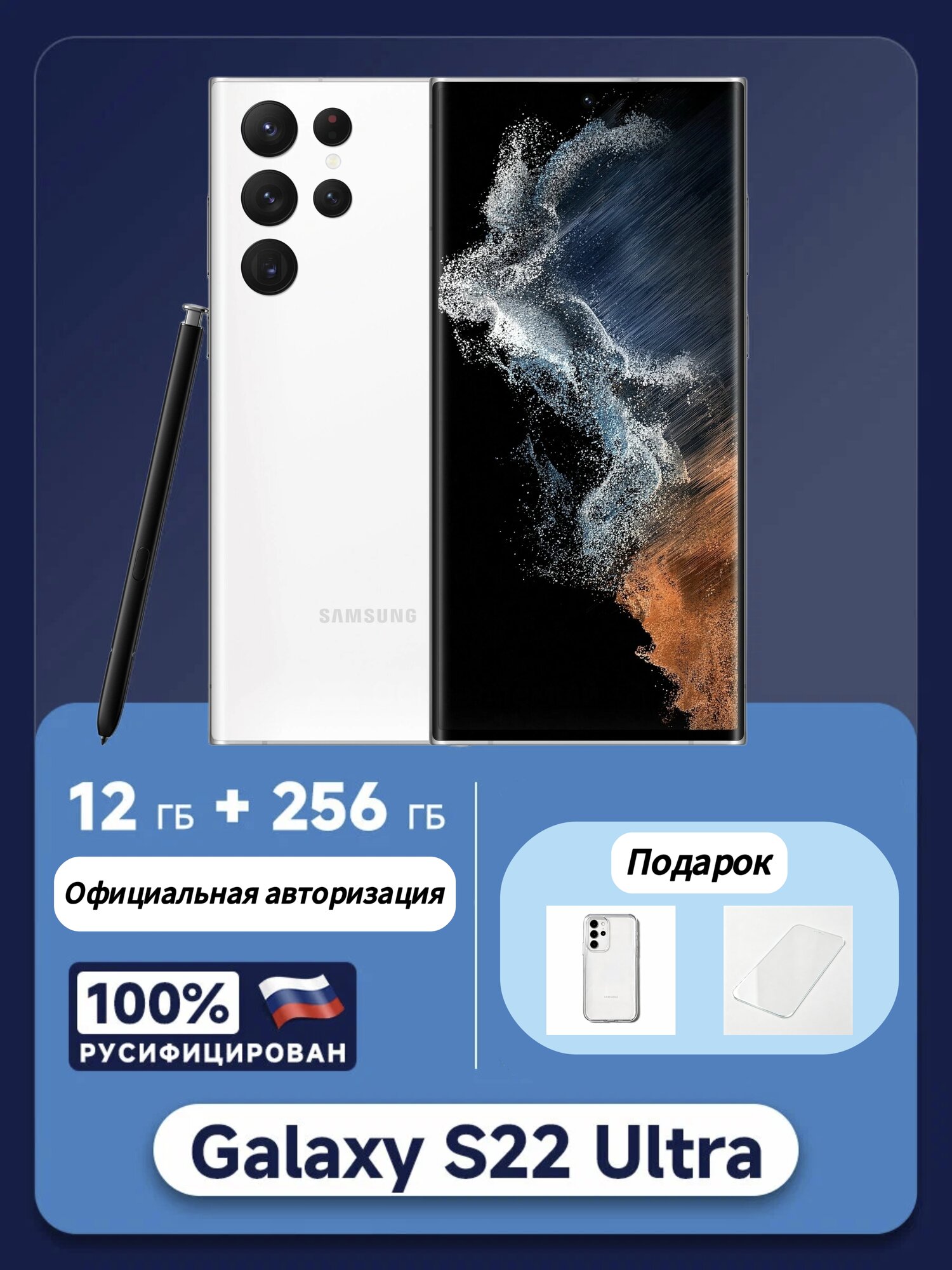 Официальный оригинальный смартфон Samsung S22 Ultra 12/256 ГБ, Белый фантом