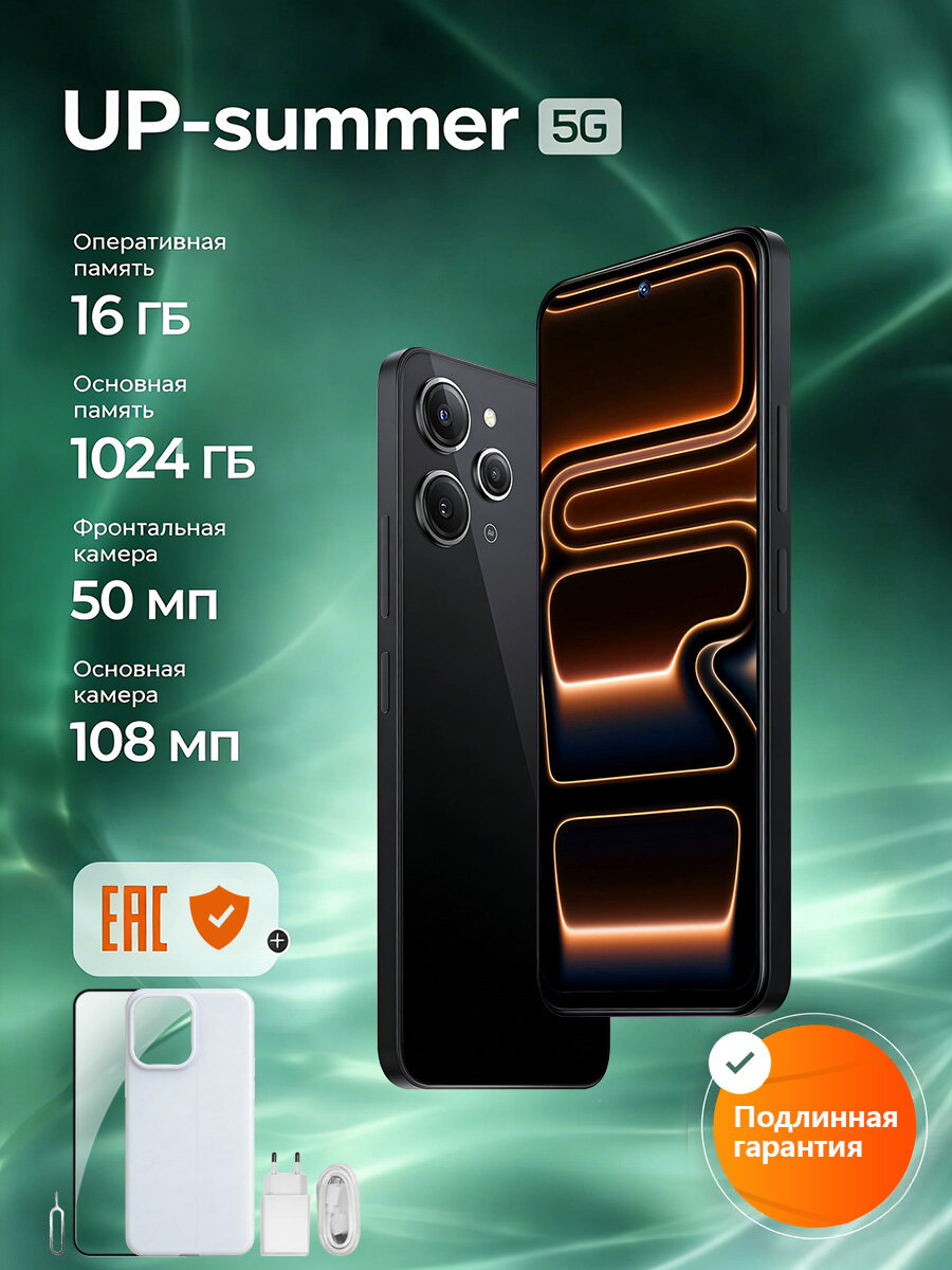 Смартфон Up-summer X6 Pro Ростест (EAC) 16/1024 ГБ, черный, Совершенно новый подлинный