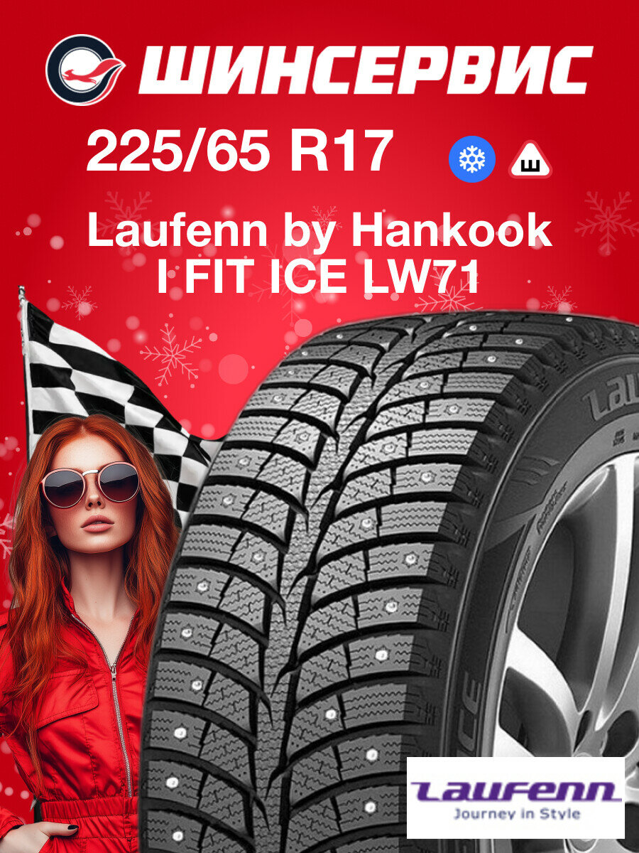 Зимняя шипованная шина Laufenn by Hankook I FIT ICE LW71 225/65 R17 102T, зимняя автомобильная резина