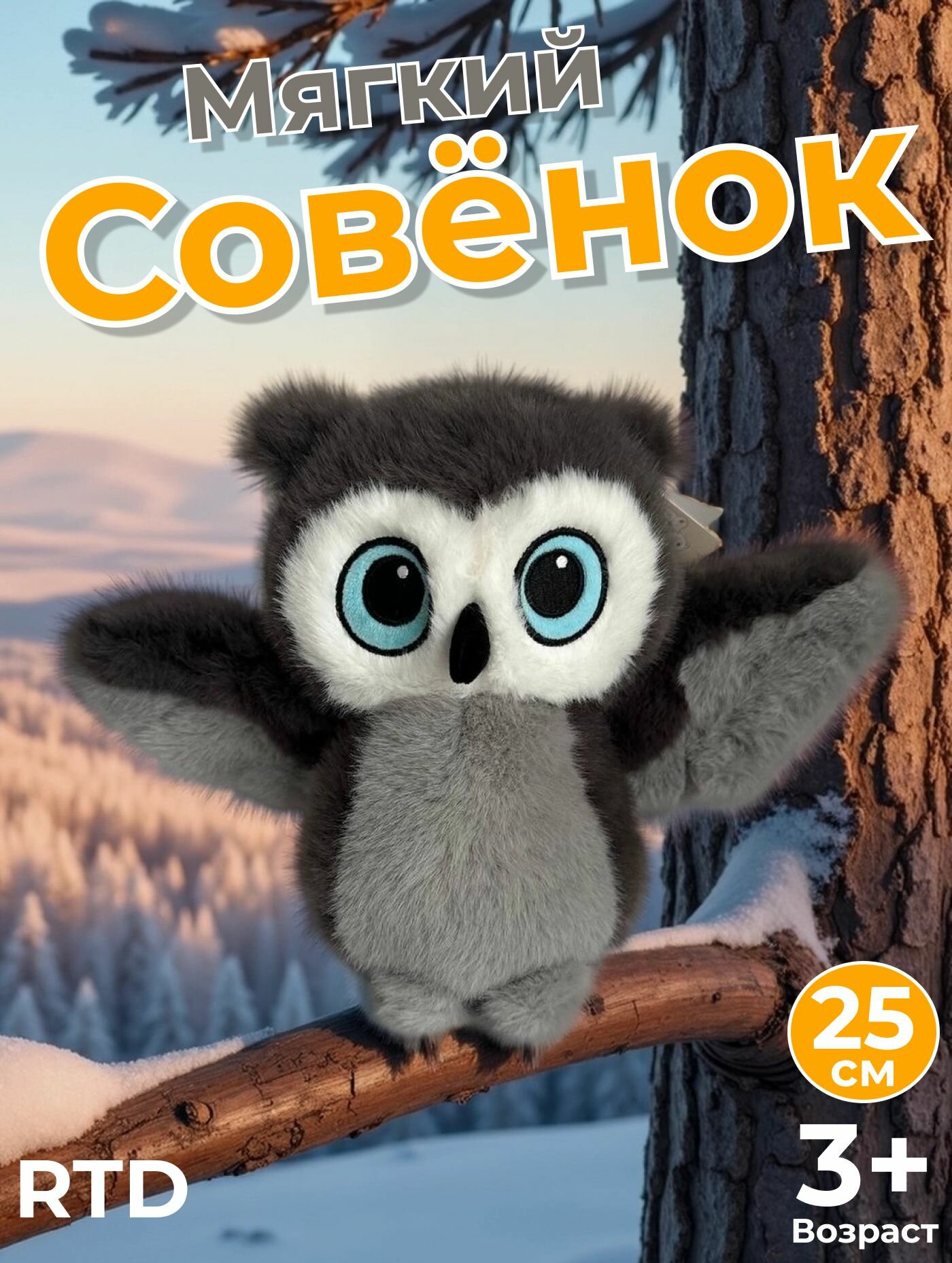 Мягкая игрушка Сова серая 25 см; совёнок игрушка