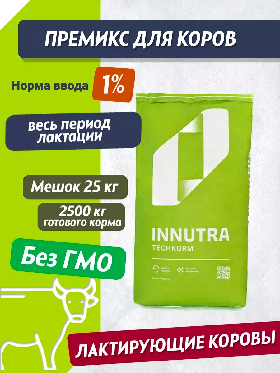 Премикс для лактирующих коров (Техкорм С)