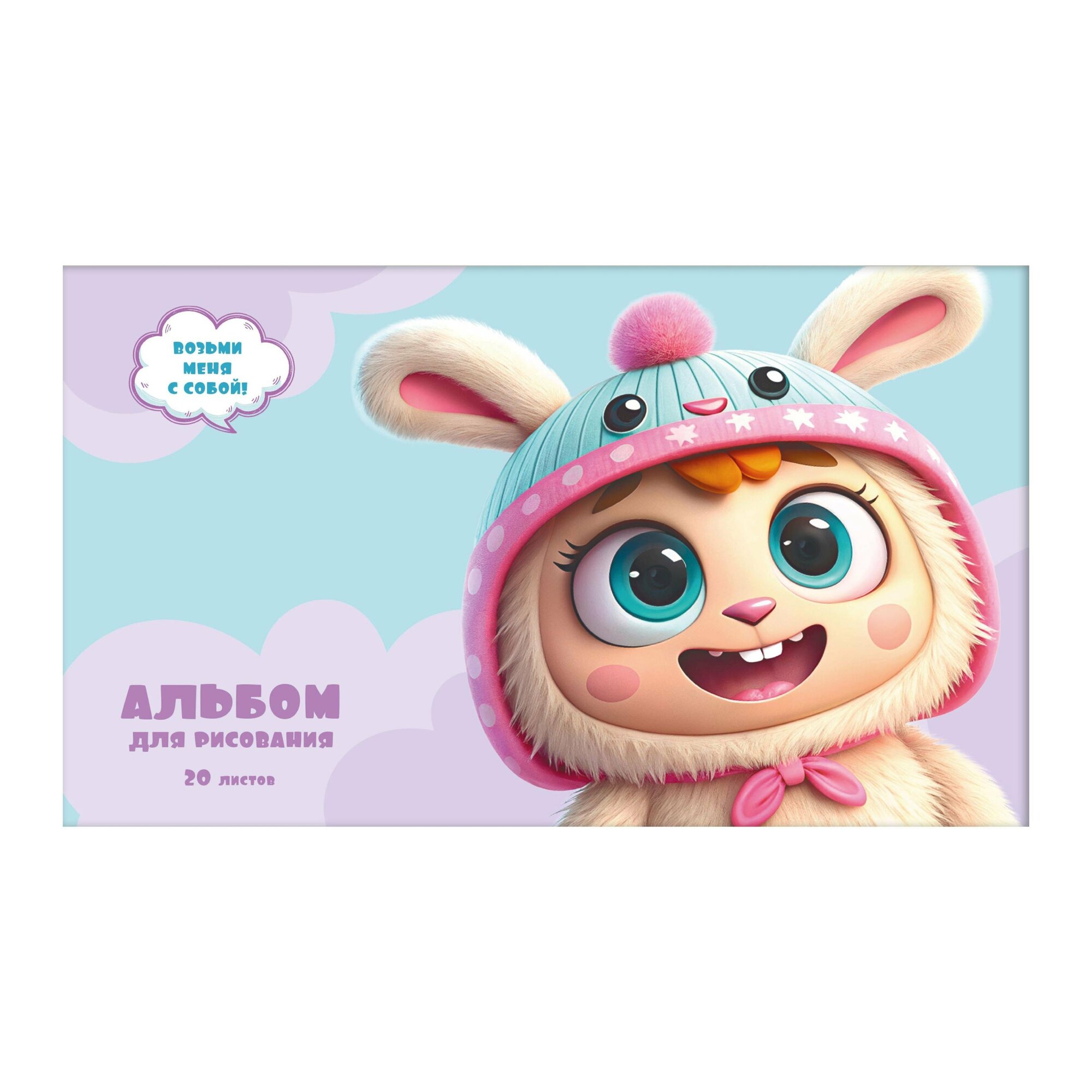 Альбом для рисования 20л А5 "Милый друг" скрепка, мел. картон