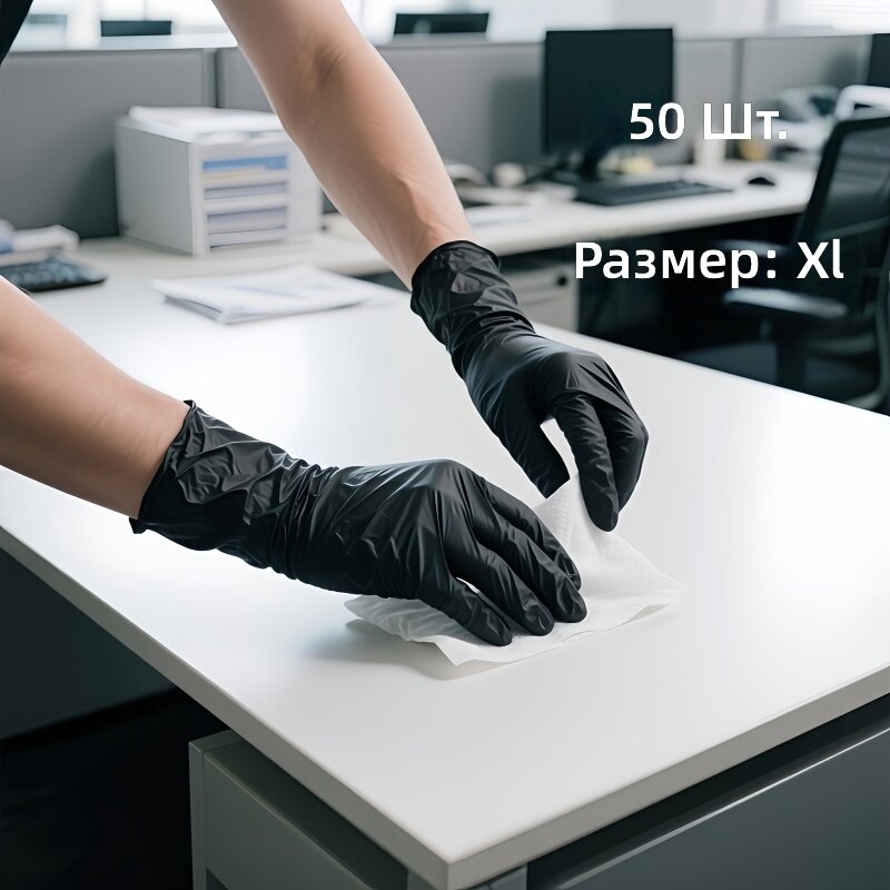Черные толстые нитриловые перчатки XL с противоскользящей текстурой, одноразовые