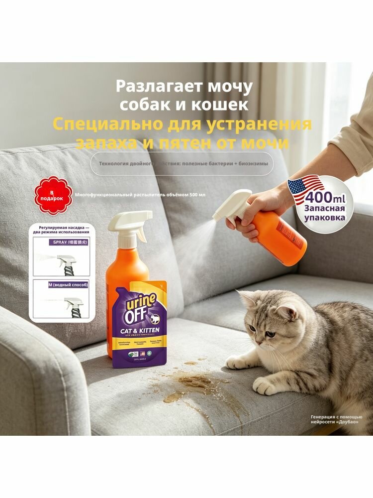 TropiClean urine удаляет нейтрализатор запаха мочи кошек и собак, удаляет пятна и неприятные запахи, 400 мл + лейка