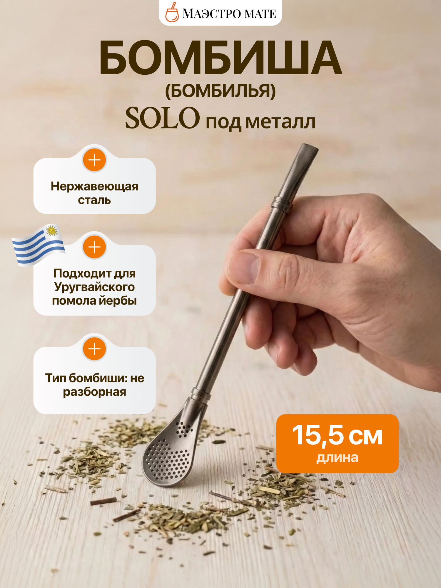 Бюджетная бомбиша (бомбилья) Solo под металл, нержавеющая сталь