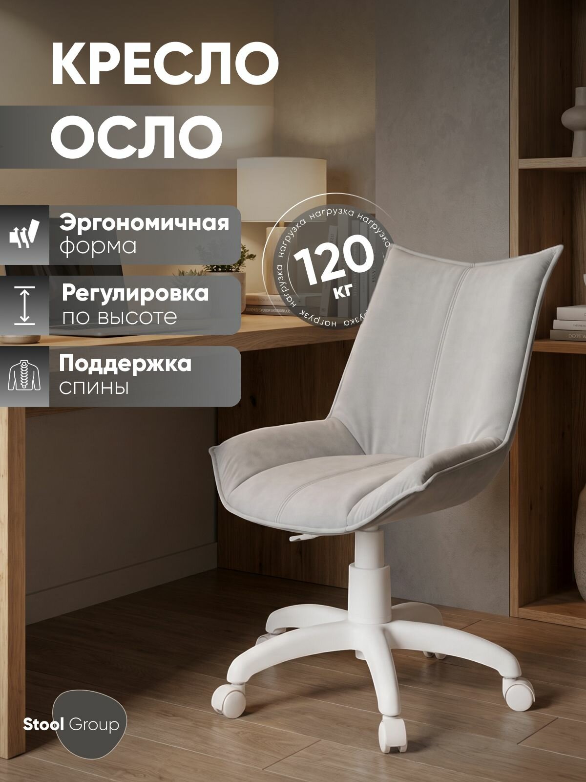 Кресло офисное Осло, обивка велюр, цвет светло-серый, пластик белый