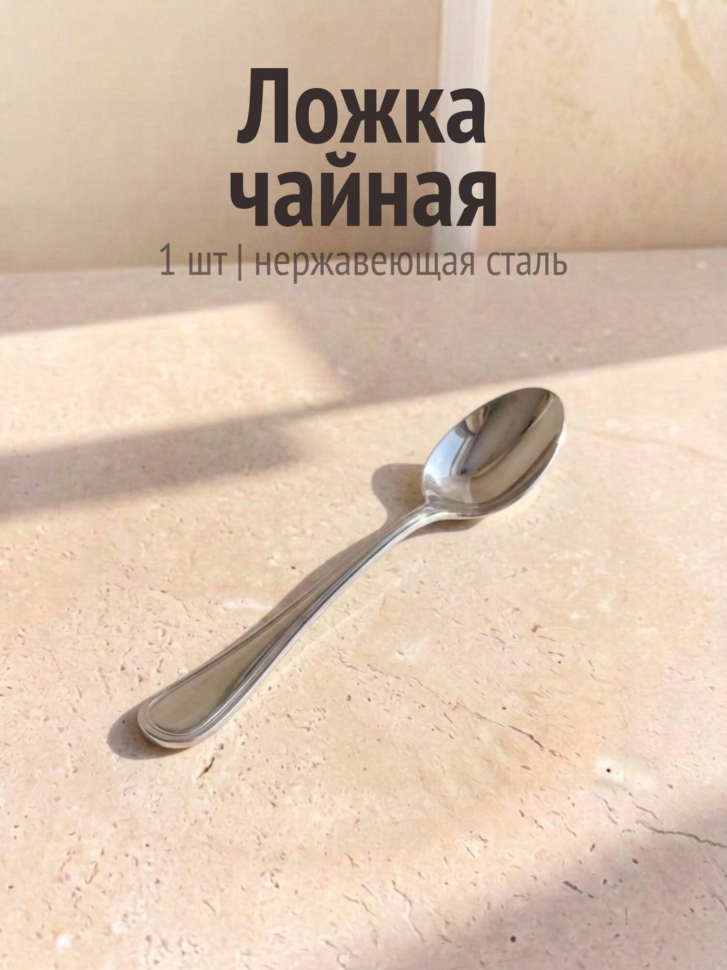 Ложка чайная, Guy degrenne, Confidence Pm, Франция