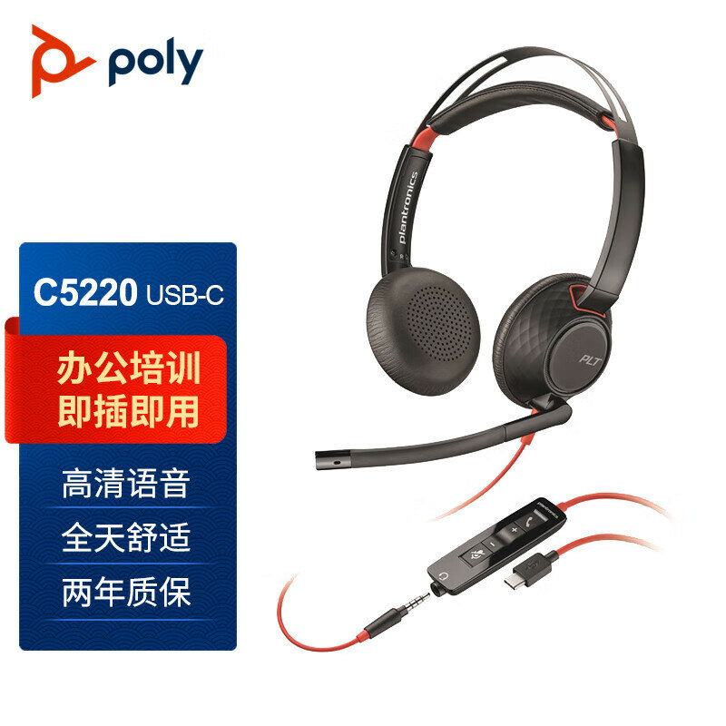 Plantronics Poly C5220-C Двухканальный наушник с Type-C и 3.5 мм для офиса, шумоподавление