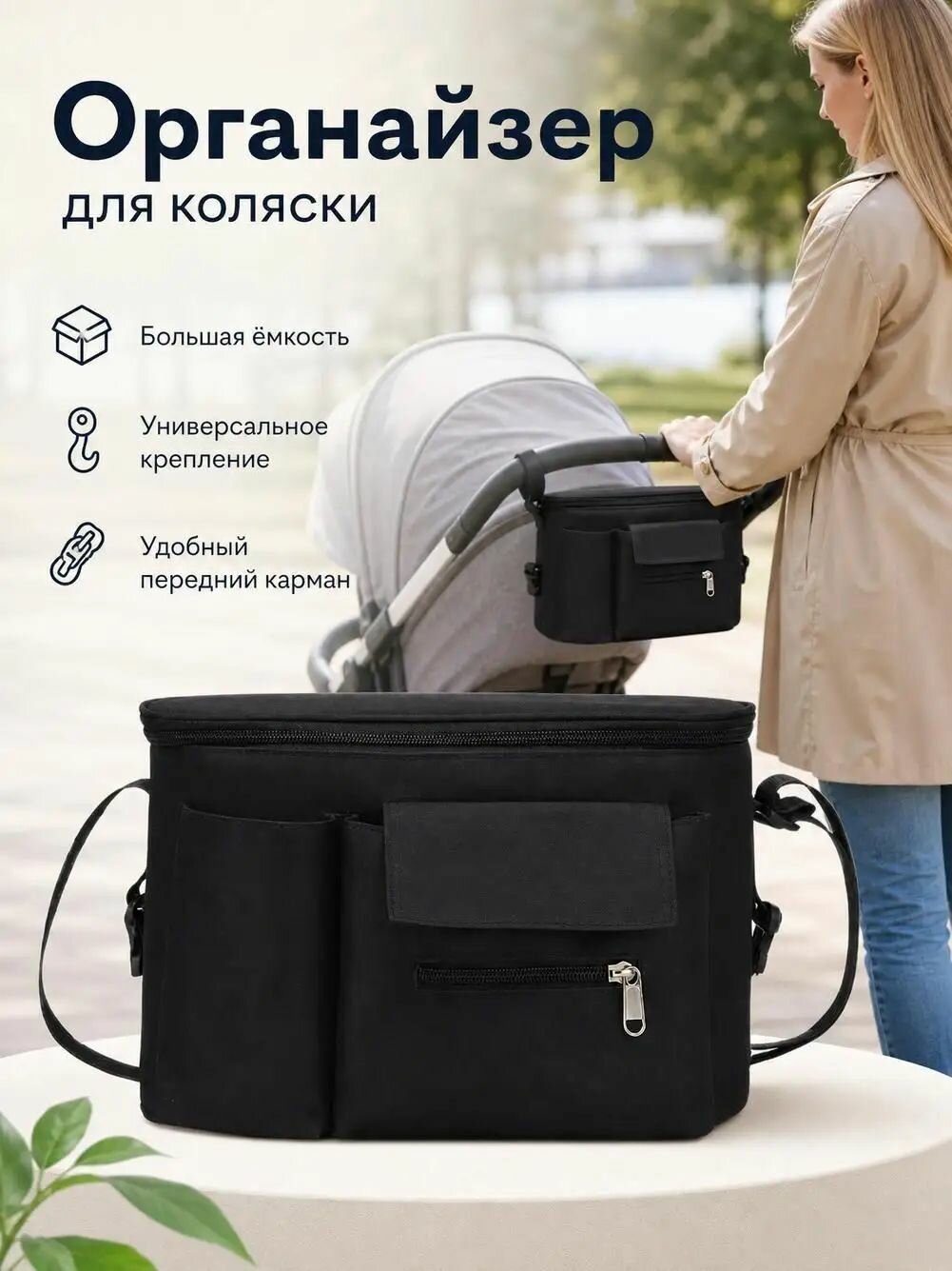Сумка на коляску органайзер люльки мамы универсальная