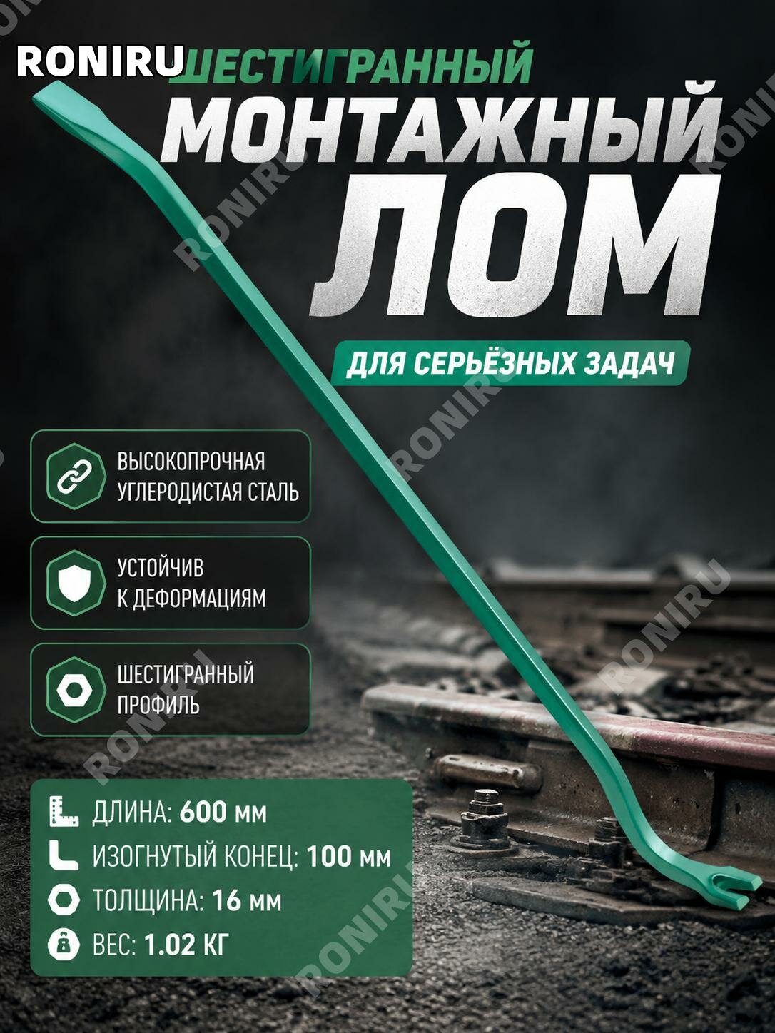 Монтировка-гвоздодер из углеродистой стали600 х16 мм