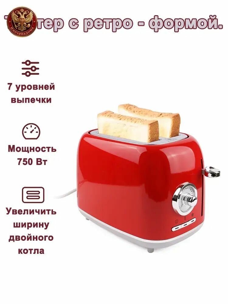 DMWD Тостер Ретро стиль тостер для хлеба, бирюзовый, подогрев тостов,(2 тоста, 7 степеней обжаривания + разморозка) 750 Вт тостов - 2, красный