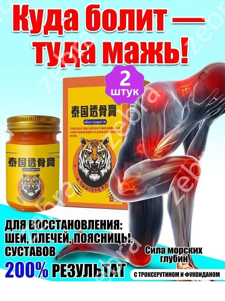 Белый тигр обезболивающая тигровая мазь бальзам при боля в спине, мышцах и суставах 50g, 2 шт.