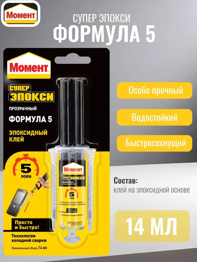 Клей эпоксидный прозрачный Момент - Супер Эпокси Формула 5 в шприце, 14 мл