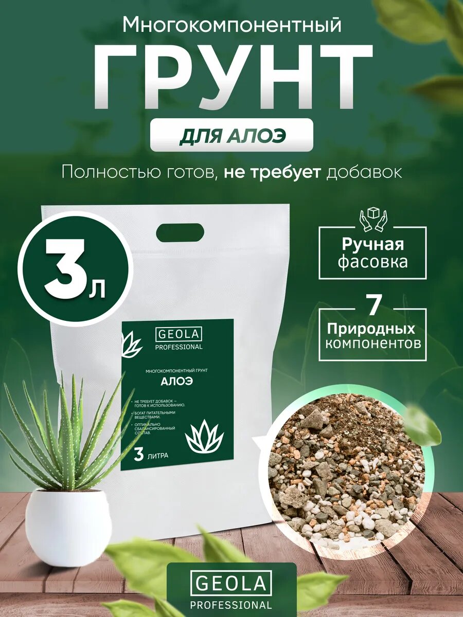 Грунт для Алоэ 3 л