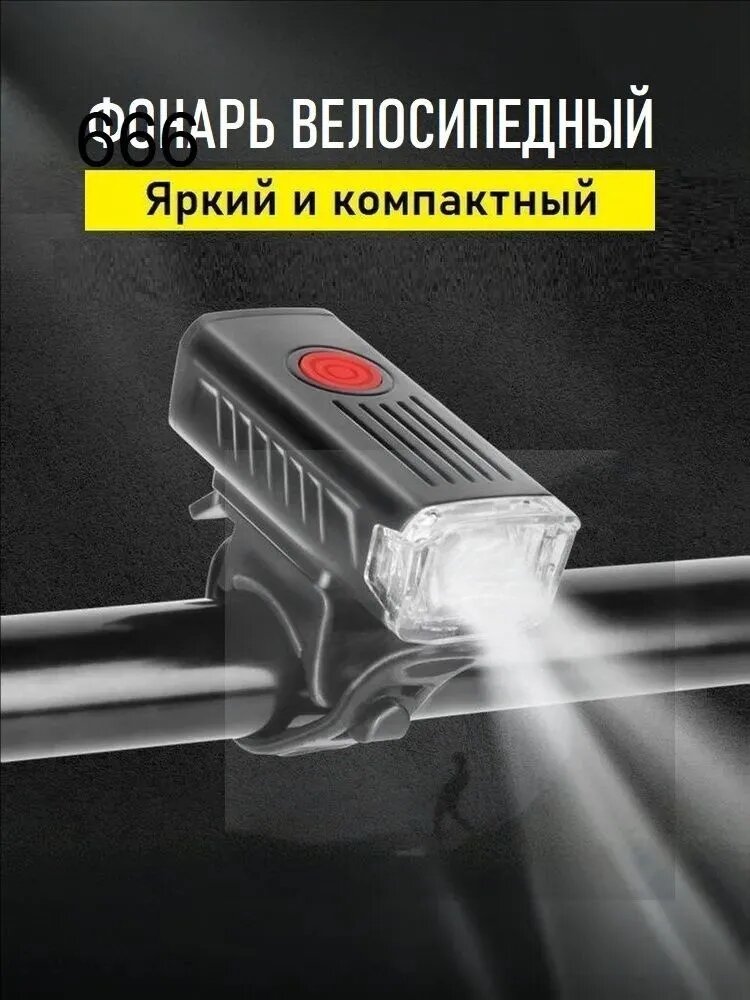 Фара передняя для велосипеда
