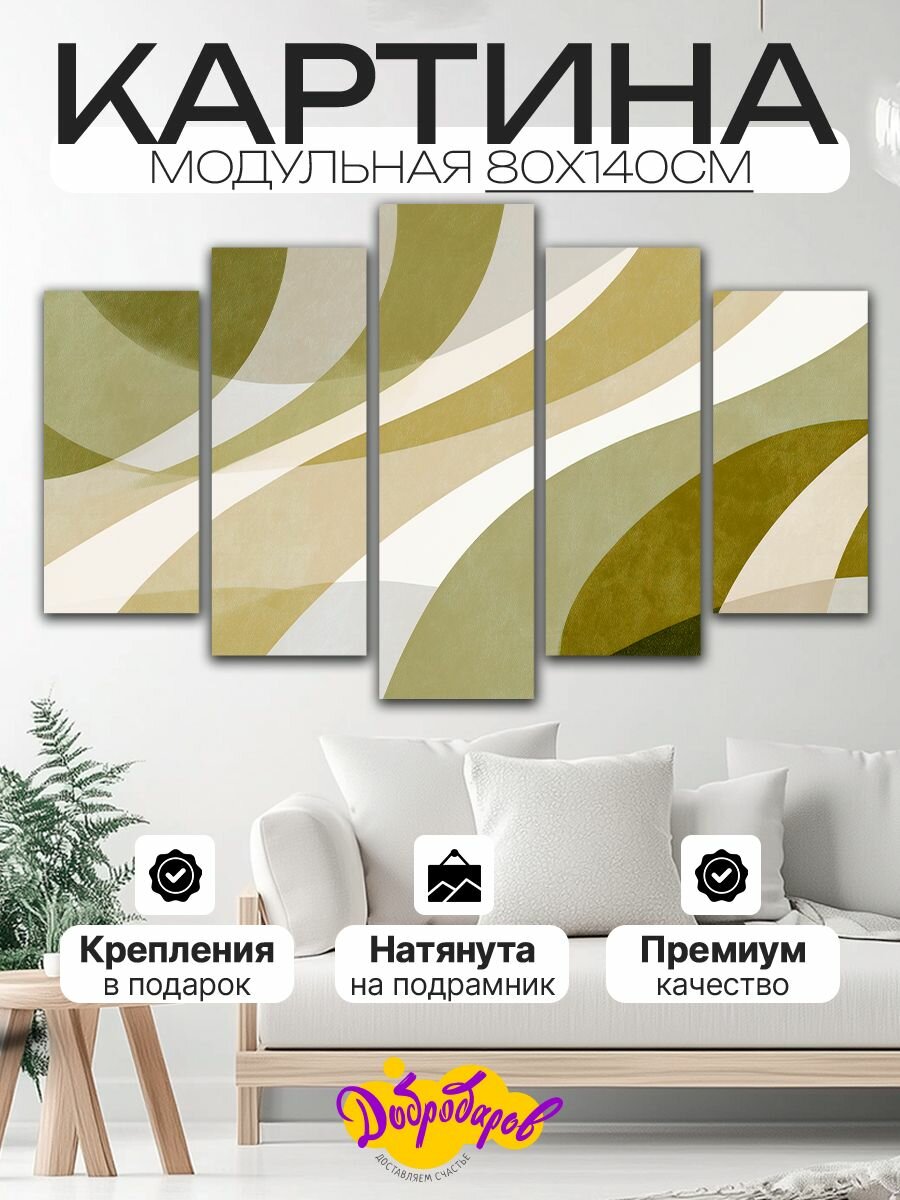 Модульная картина на стену для интерьера 80х140см "Картина интерьерная"