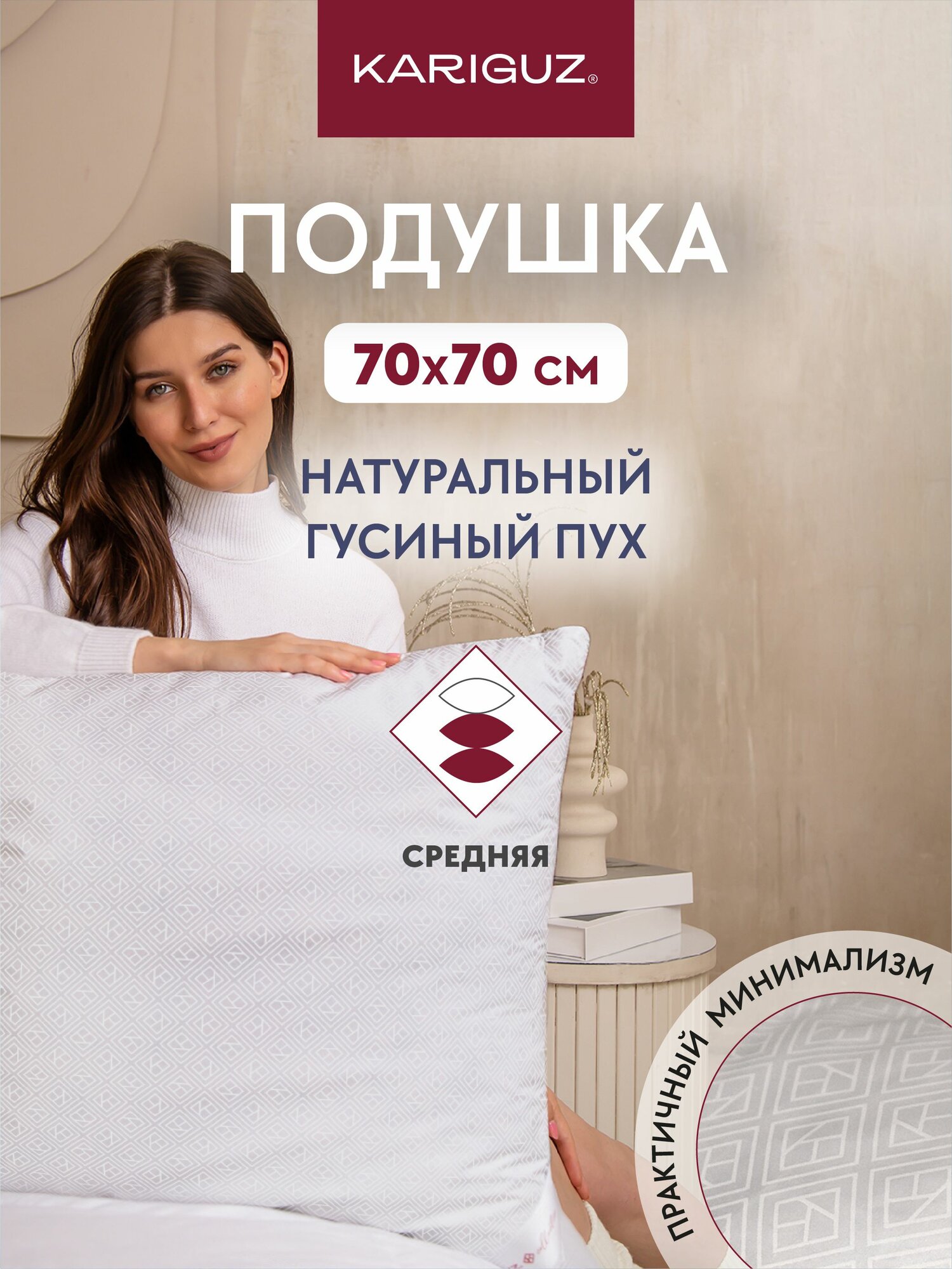 Подушка для сна 70х70 пух перо натуральное средняя жесткость низкая хлопок Kariguz