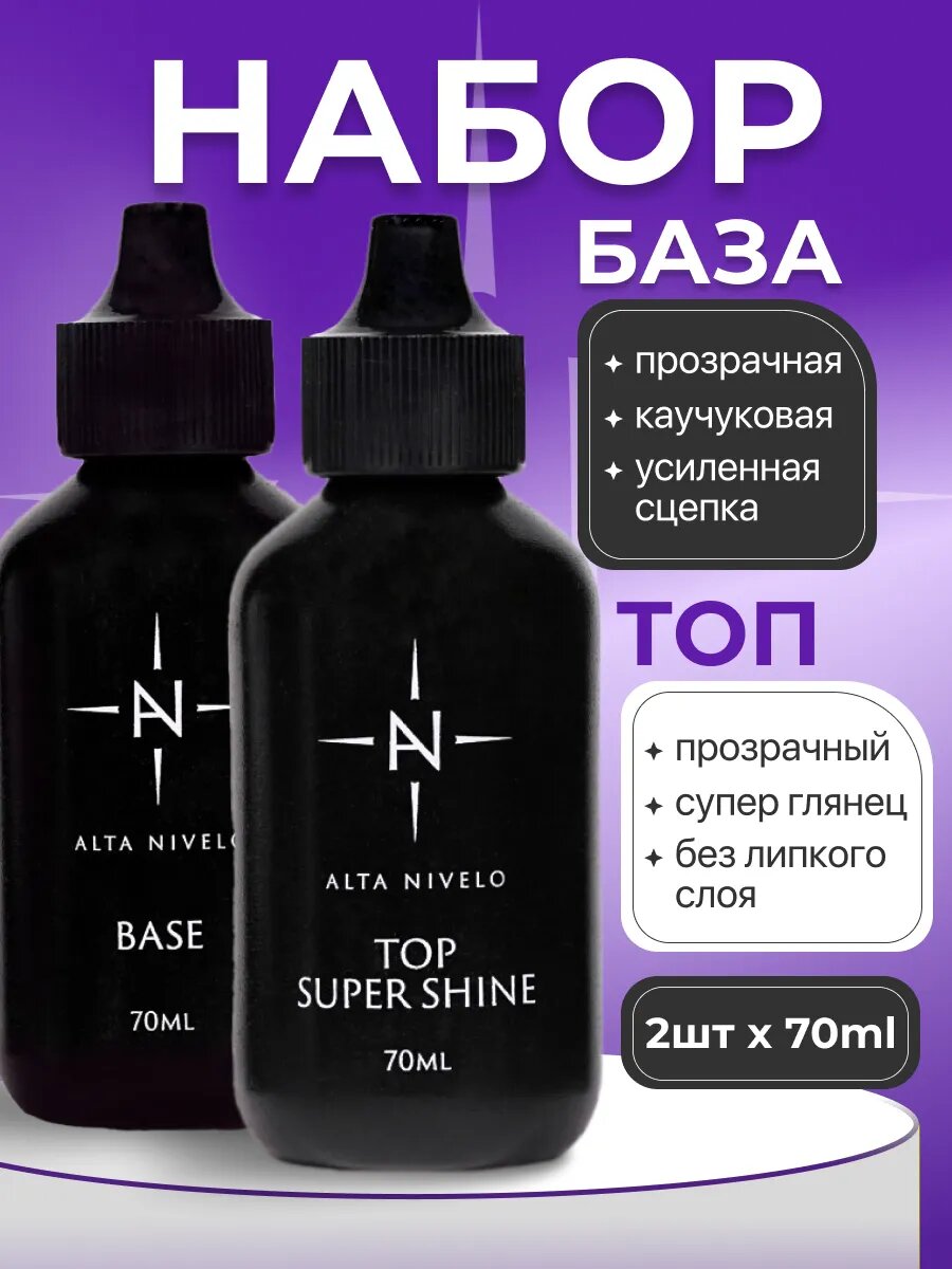 База и топ для ногтей