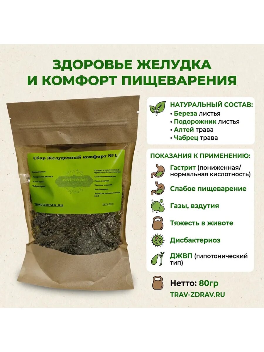 Сбор желудочный комфорт №1