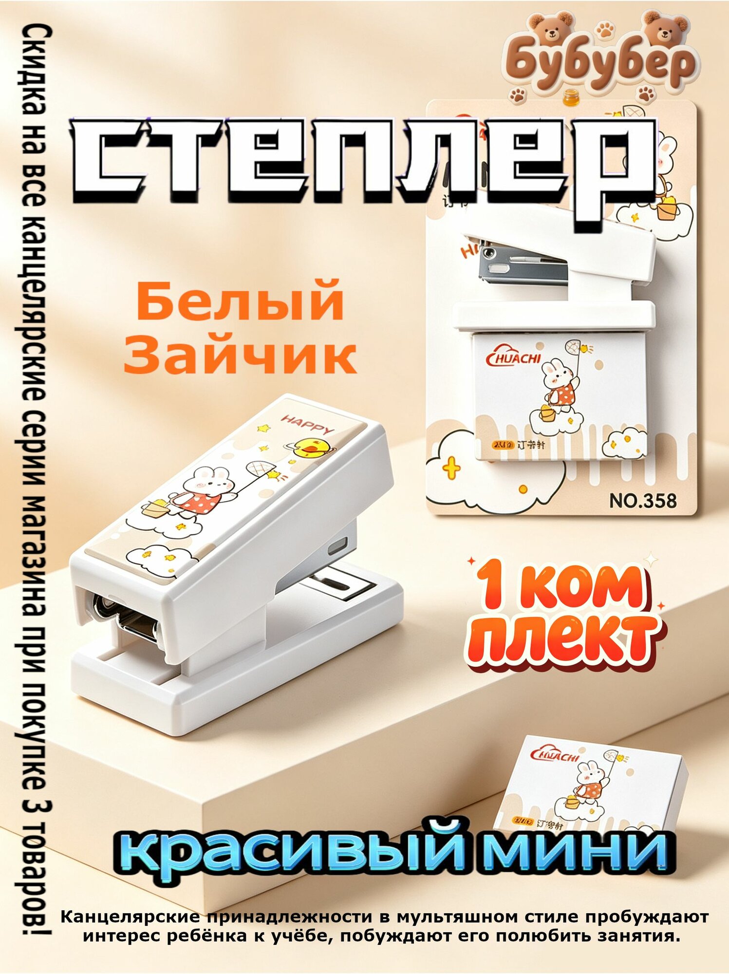 Набор мультяшных степлеров с принтом веселого кролика, детский инструмент для скрепления бумаги, 1 комплект