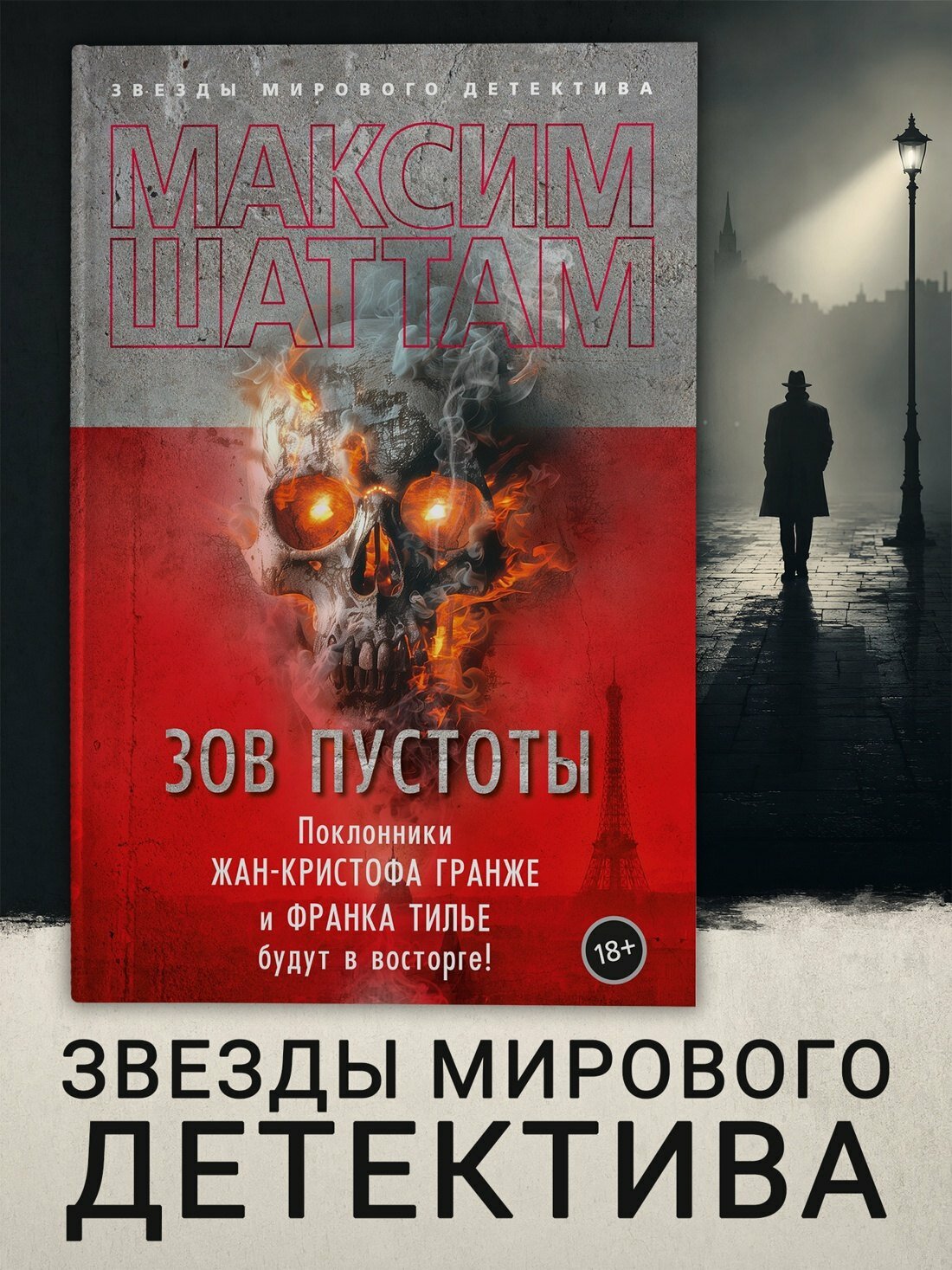Зов пустоты — фото 1