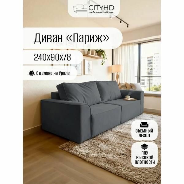 Диван CityHD раскладной Париж Серый