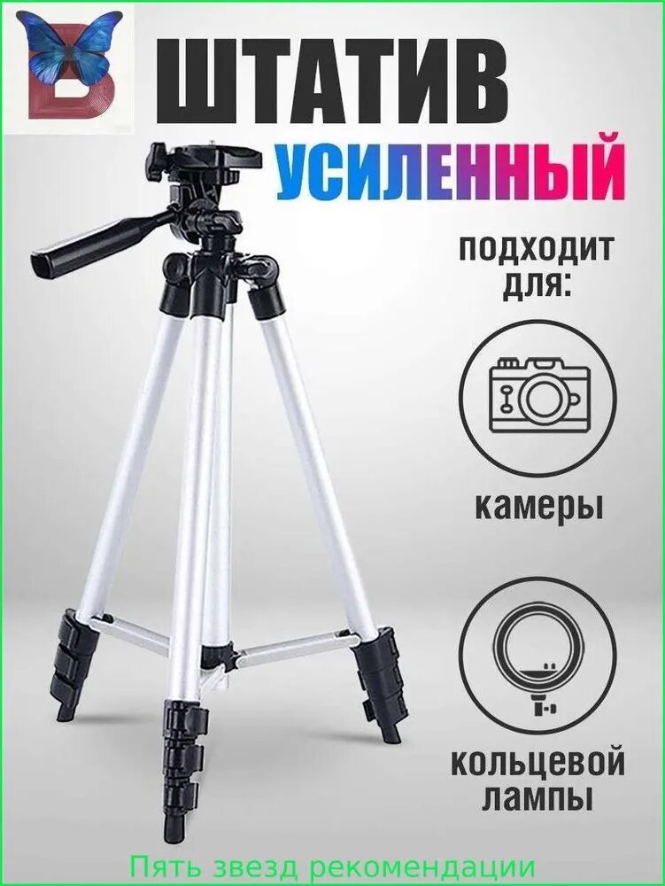 Штатив для телефона напольный, лазерного уровня, кольцевой лампы, фотоаппарата и камеры WALKER WTR-18, трипод, держатель телефона для съемки, черный